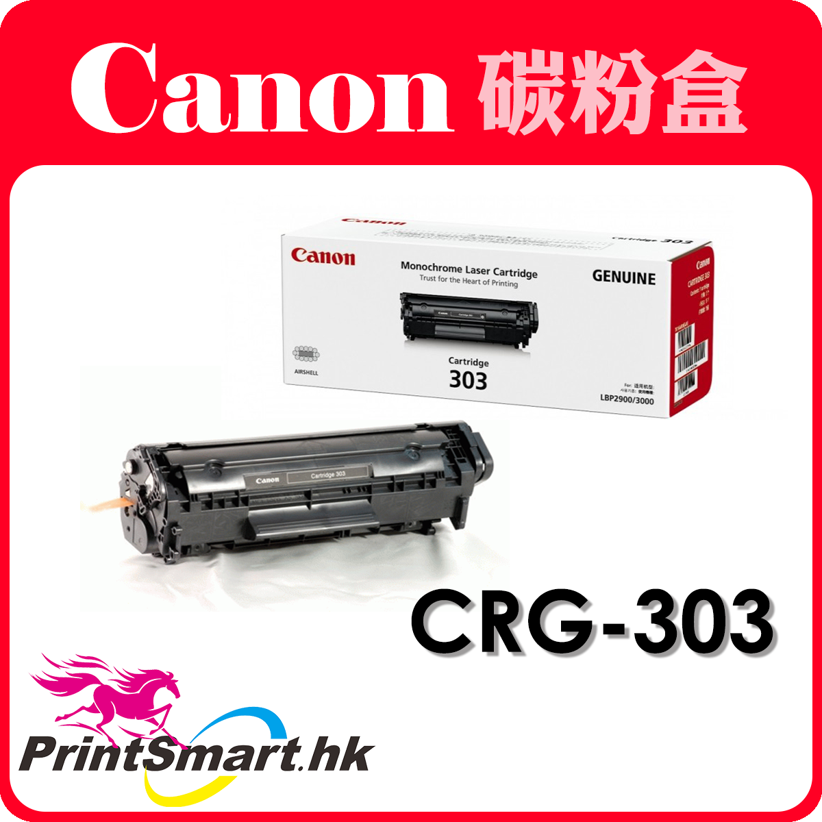 Canon Cartridge 303 打印機碳粉盒 – PrintSmart.hk