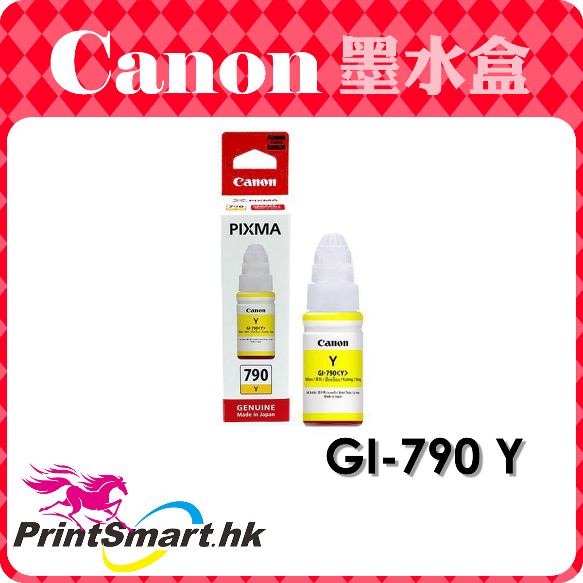 Canon GI-790 Y 黃色墨水盒 – PrintSmart.hk