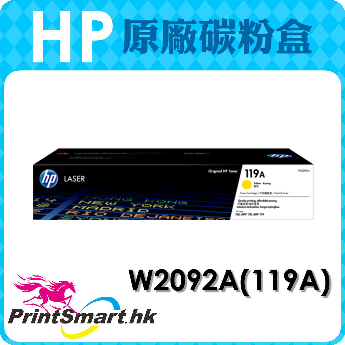 HP 119A (W2092A) 黃色原裝碳粉盒 – PrintSmart.hk