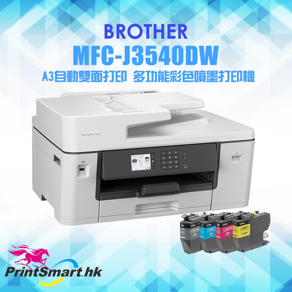 Brother MFCJ3540DW A3自動雙面打印 多功能彩色噴墨打印機 – PrintSmart.hk