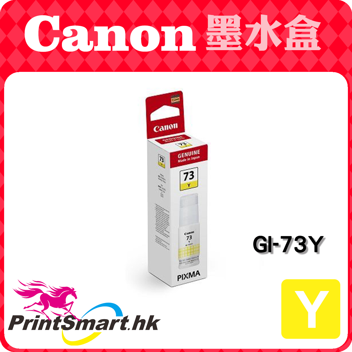 Canon GI-73Y 黃色墨水 – PrintSmart.hk